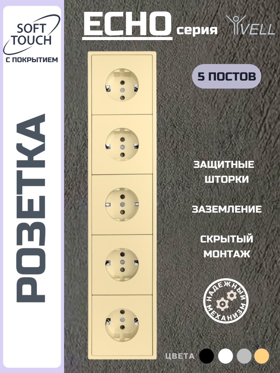 Розетка Vell Echo золотая, электрическая, 5 постов, с тонкой пластиковой рамкой {V702152}