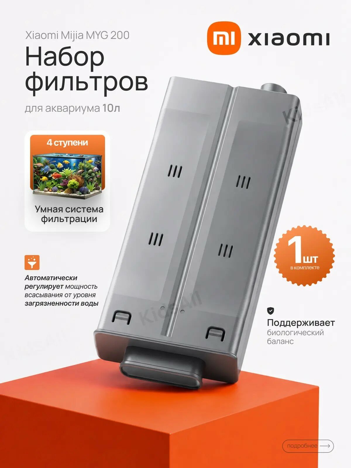 Сменный фильтр для умного аквариума Xiaomi MYGL200 на 10 литров, фильтрующий картридж для очистки воды