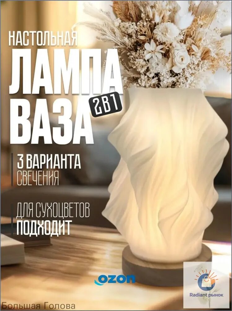 Лампа прикроватная, светильник ночник для спальни настольный, ваза-светильник интерьерный, ваза декоративная для сухоцветов 2в1