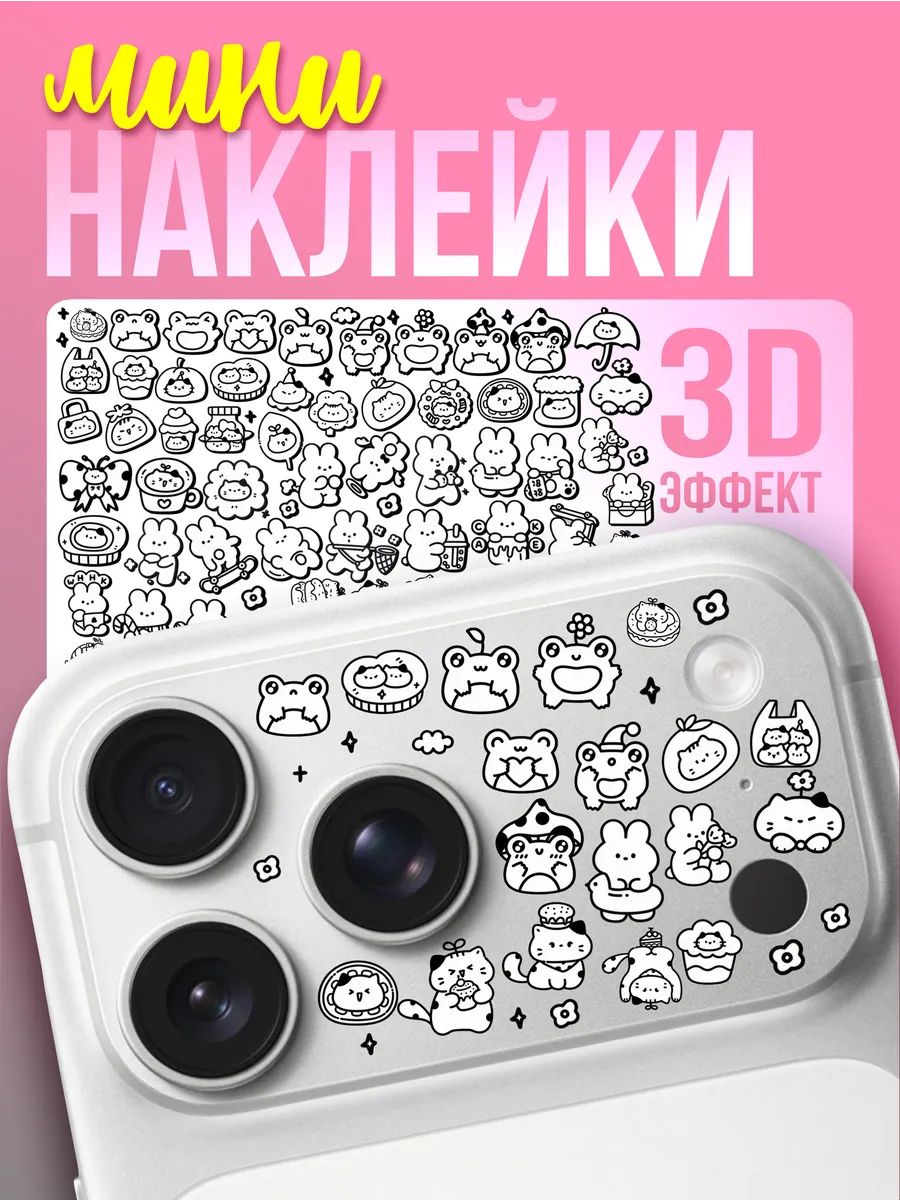 Мини Наклейки на телефон 3Д эстетика cutecore черно белые