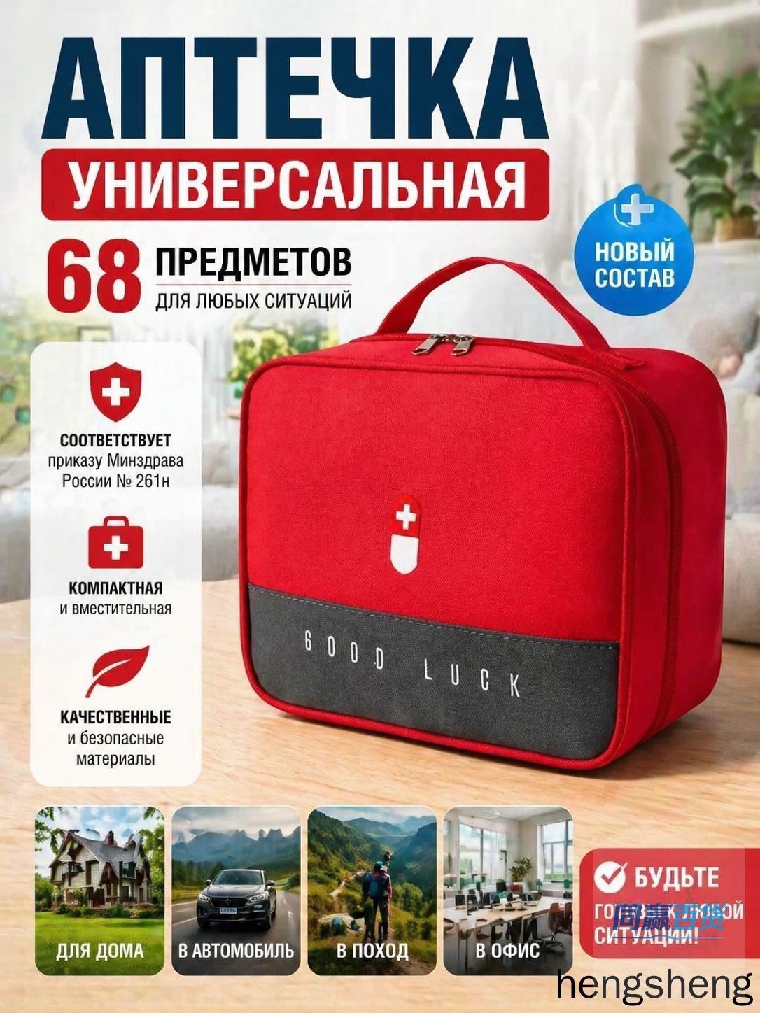 Аптечка медицинская по оказанию первой помощи укомплектованная под ключ - автомобильная новый состав 2026 по г