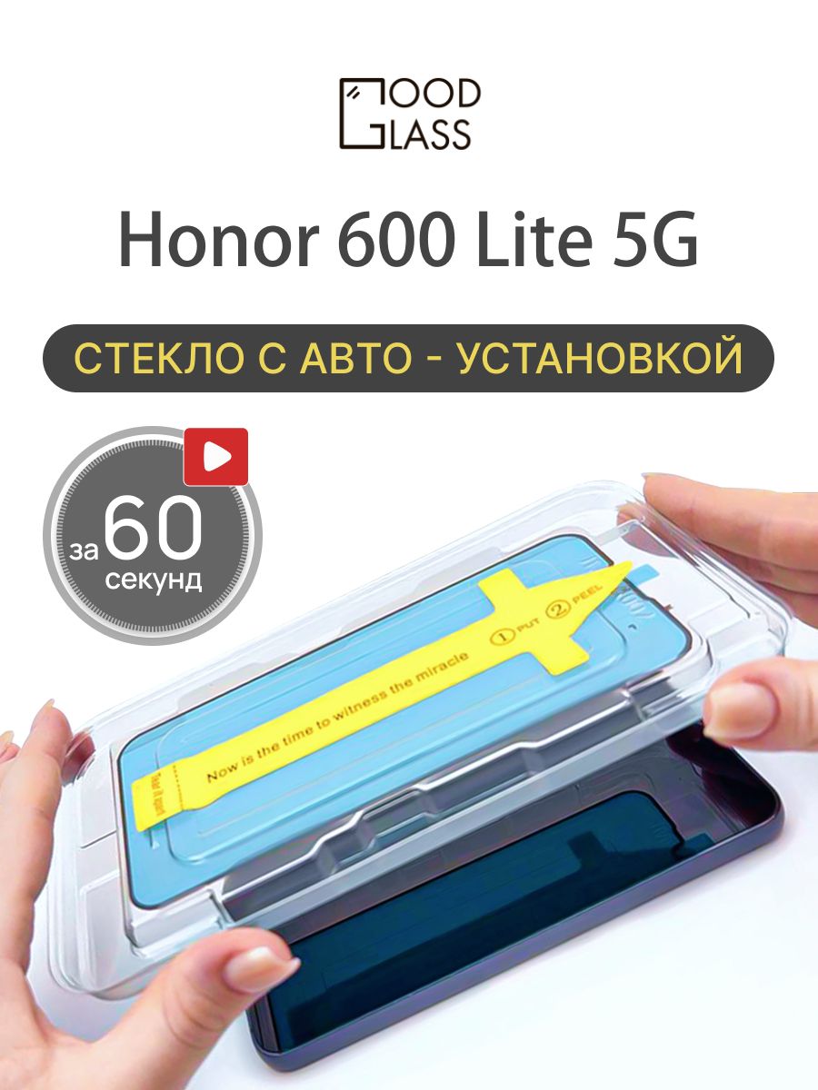 Защитное стекло на Honor 600 Lite 5G, Honor Lite 600lait, с автоустановкой, закалённое 9H, олеофобное покрытие