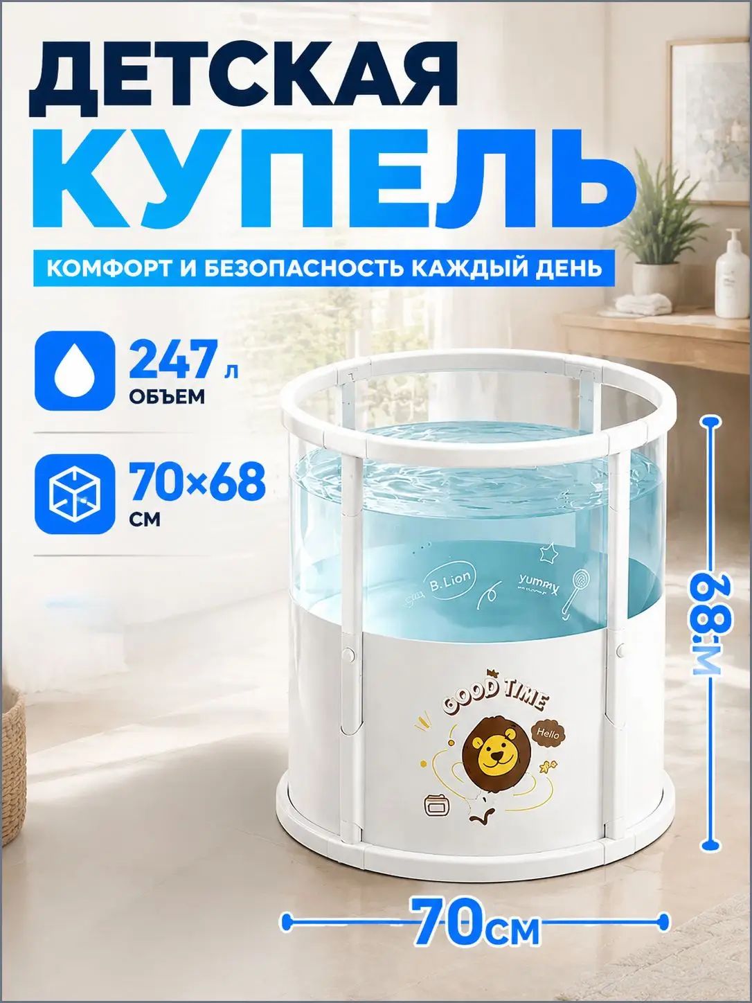 Складной бассейн для новорожденных без надувания, каркасная ванночка для купания малышей, глубокая бочка для домашнего плавания, белая с львенком, 70х68 см Детская складная ванна