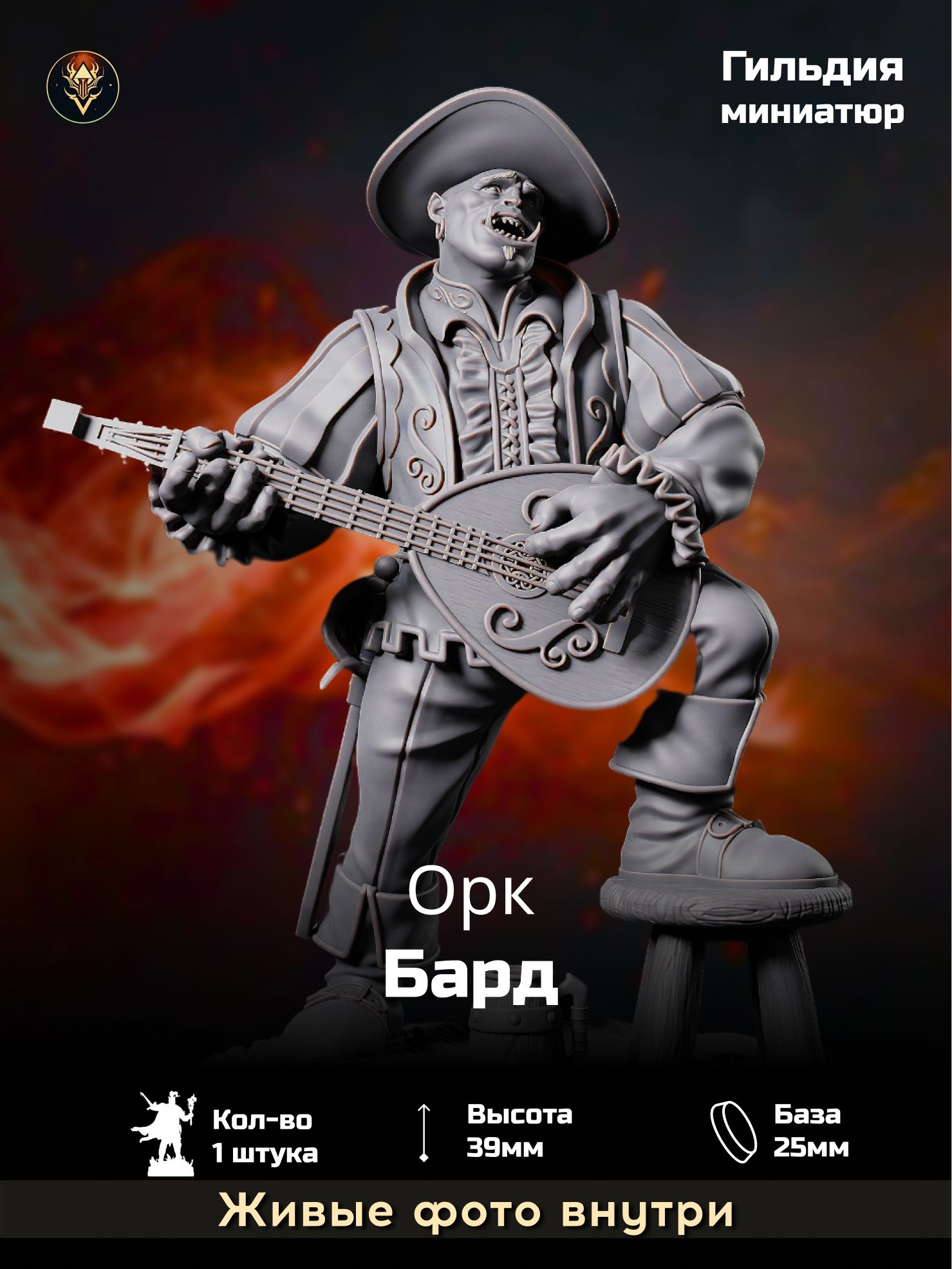 Орк, Бард. Миниатюра DnD