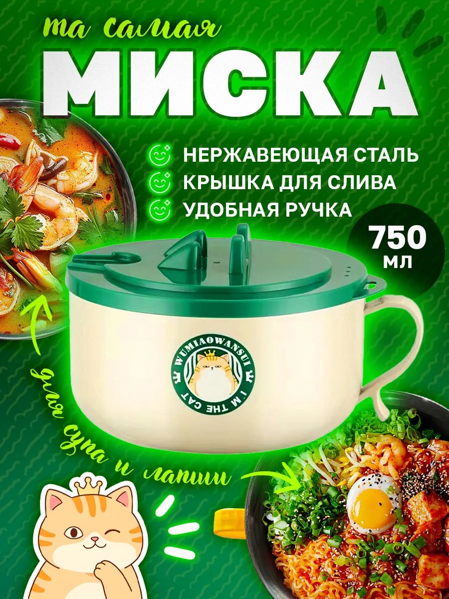 Миска для лапши и рамена тарелка для супа