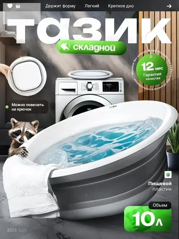 Таз 10 л пластик пищевой (hdpe, pp) 1 шт складная конструкция