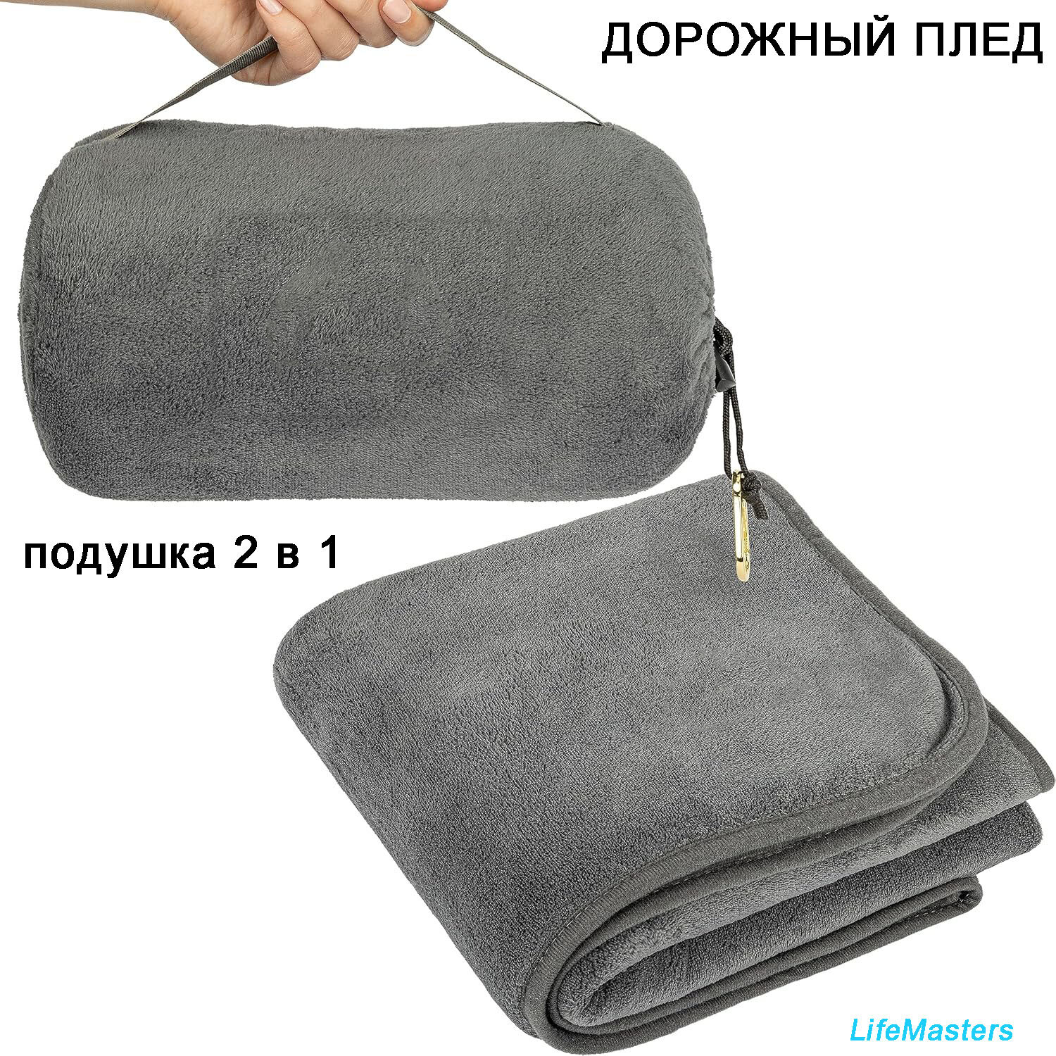 90 x 150 см фланель Плед с подушками, для пикника серый