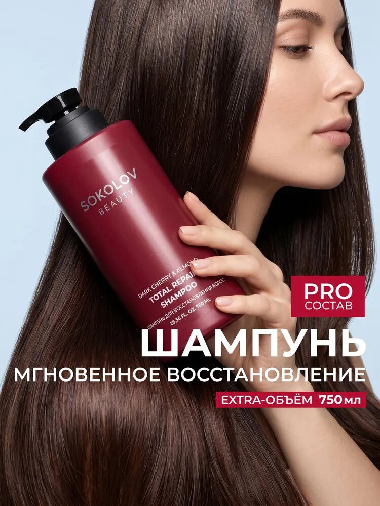 Шампунь для волос SOS-восстановление Dark Cherry & Almond