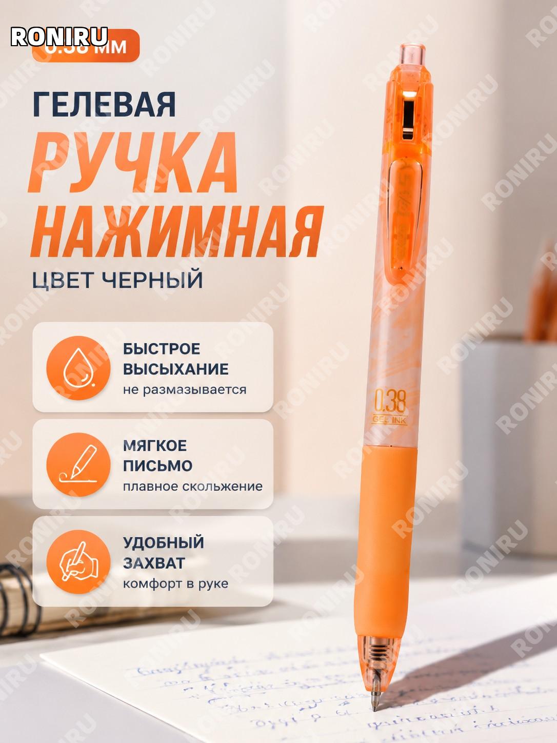 Ручка гелевая с нажимным механизмом оранжевая BaoKe, быстрая сушка, >0,38 мм, пластиковая для офиса, учебы и дома