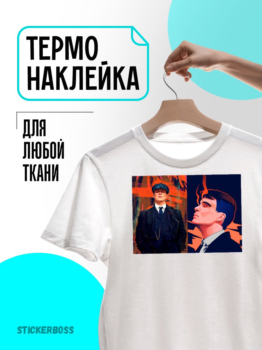 Термонаклейка термотрансфер на одежду Томас Шелби козырьки