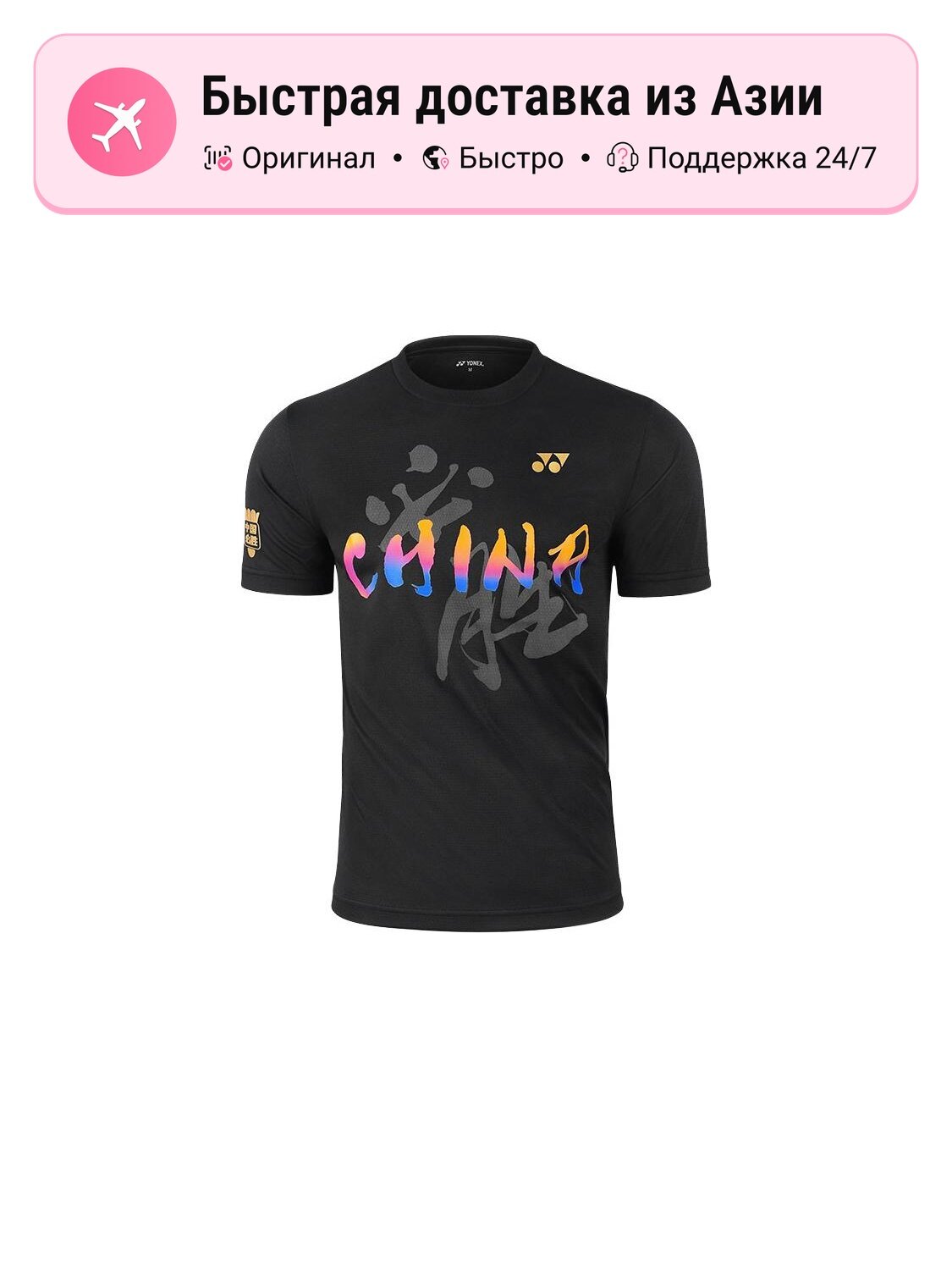 Джерси YONEX YONEX M EU