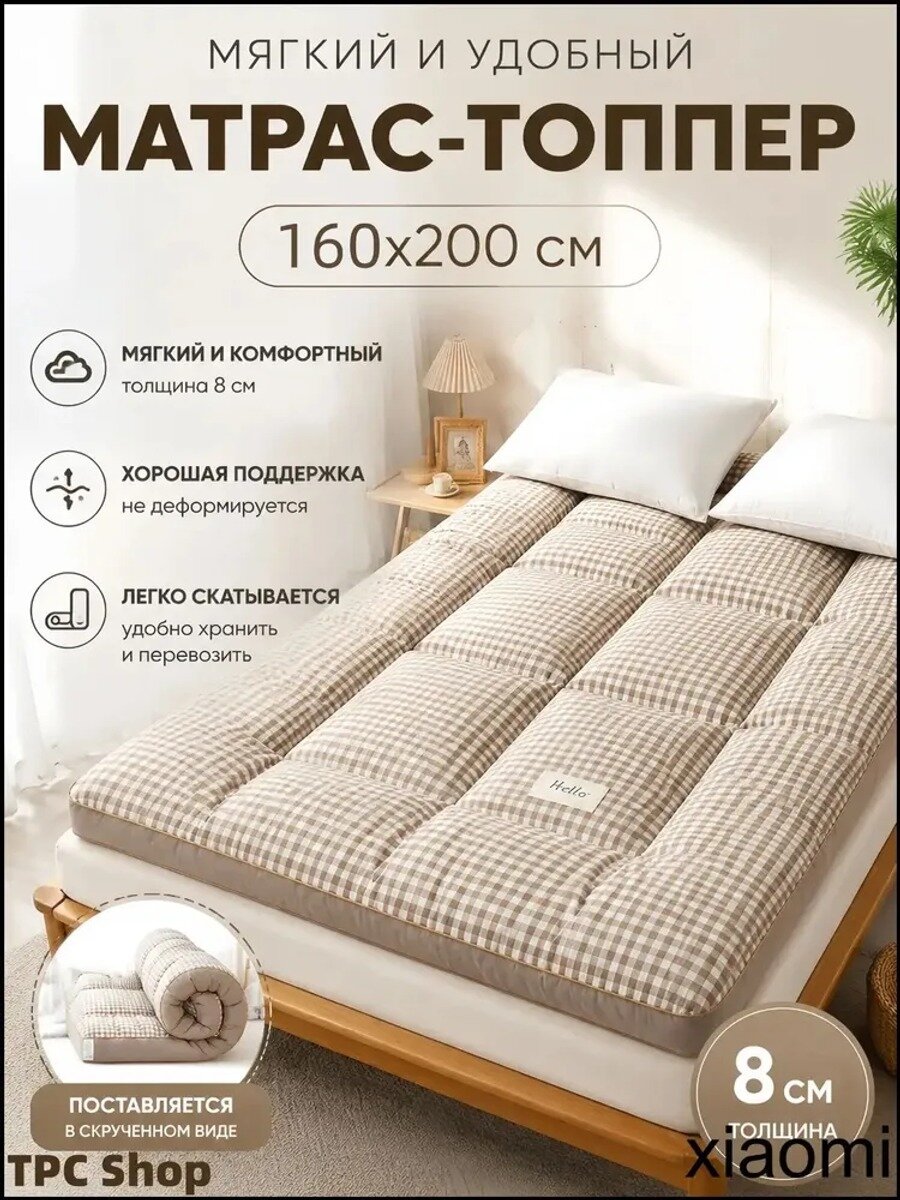 Матрас-топпер беспружинный 160х200 см, хлопок, мягкий, в рулоне