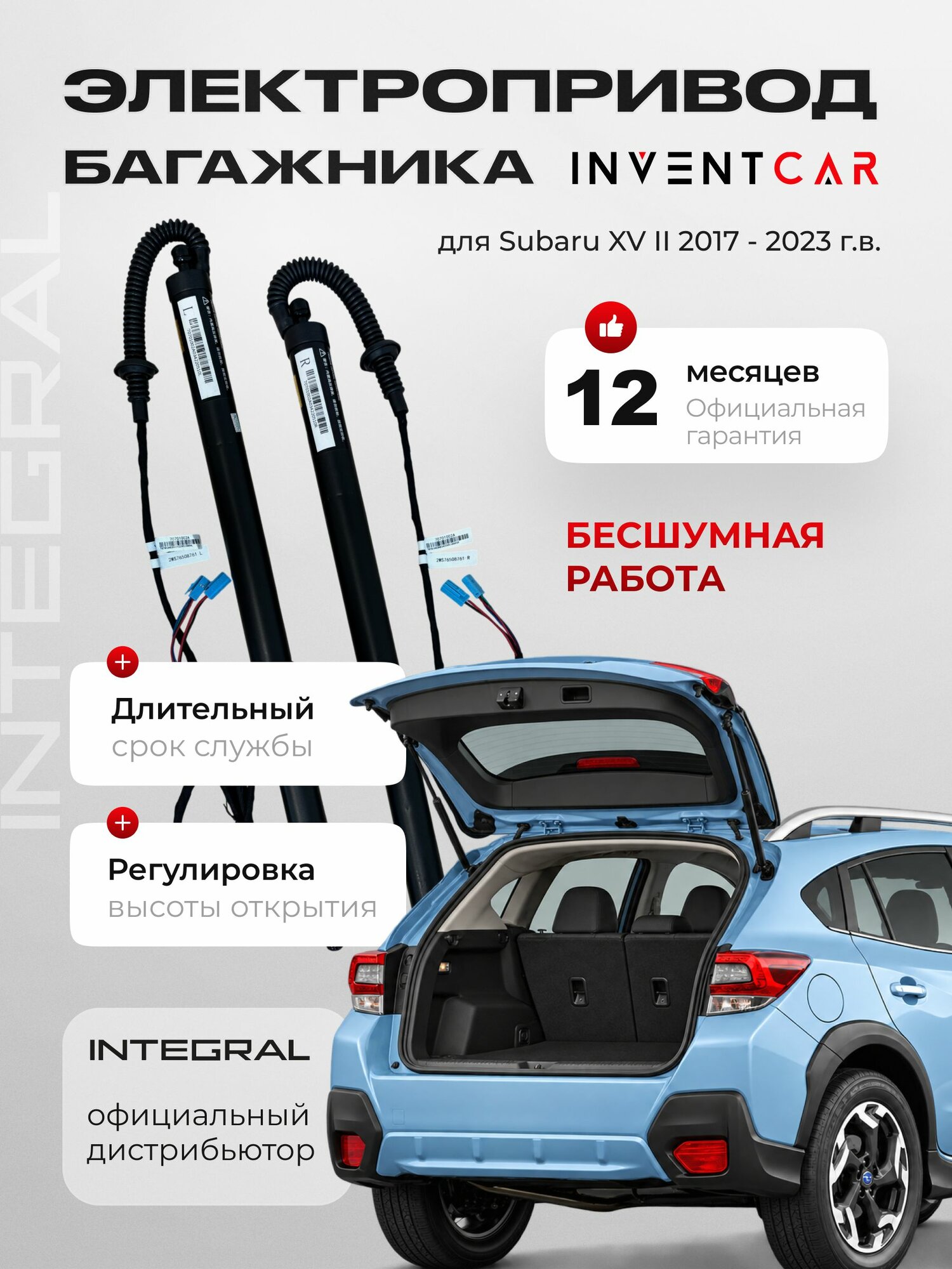 Электропривод багажника Inventcar для Subaru XV 2017-2023 г. в.