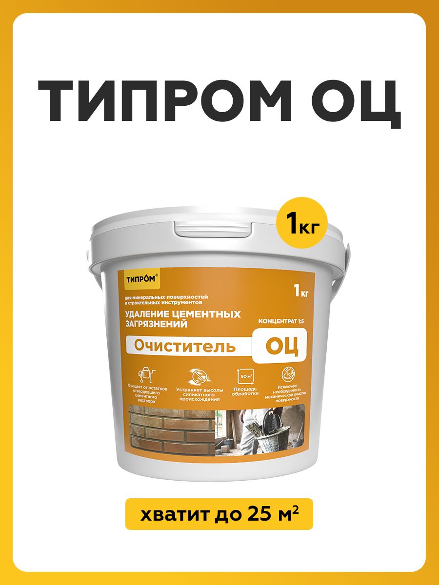 Типром ОЦ - очиститель растворных пятен и высолов с кирпичной, каменной кладки