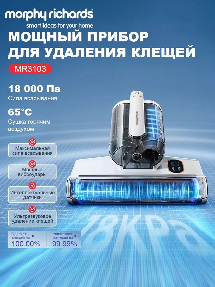 Morphy Richards Пылесос для удаления пылевого клеща MR3103, разноцветный