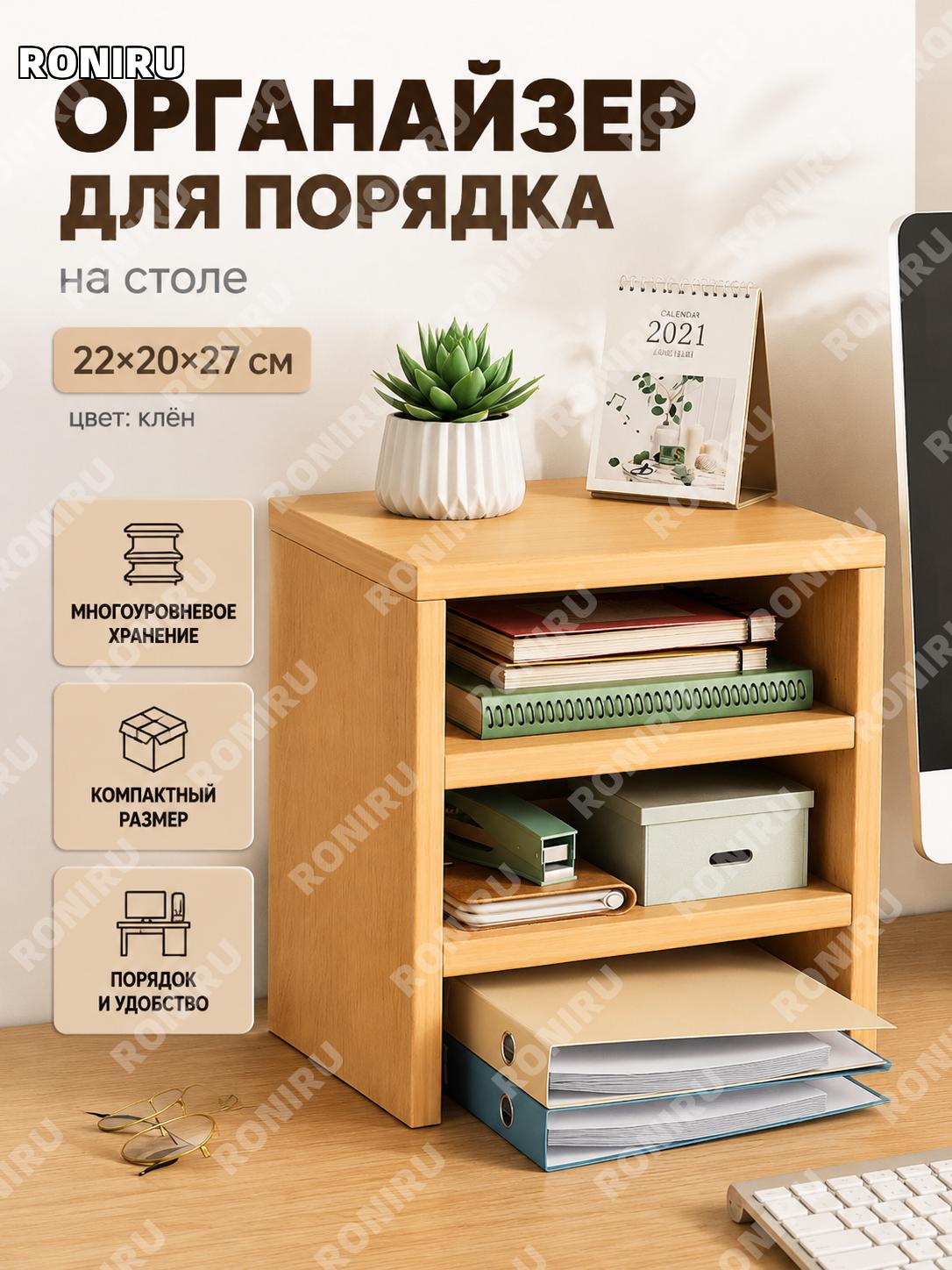 Шкафчик-органайзер для хранения кленовый цвет 22×20×27 см для дома офиса настольный стеллаж компактный удобный
