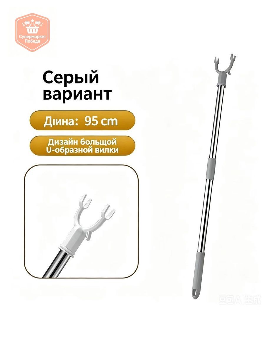 Телескопическая палка для развешивания одежды серая, длина 95 см, стальная штанга с большой U-образной вилкой для вешалок