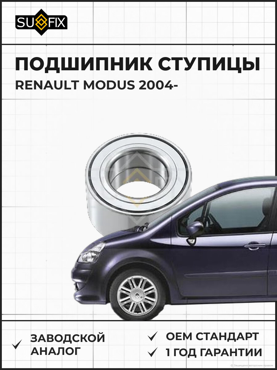 Подшипник ступицы SUFIX SM1030 Рено Модус RENAULT MODUS 2004