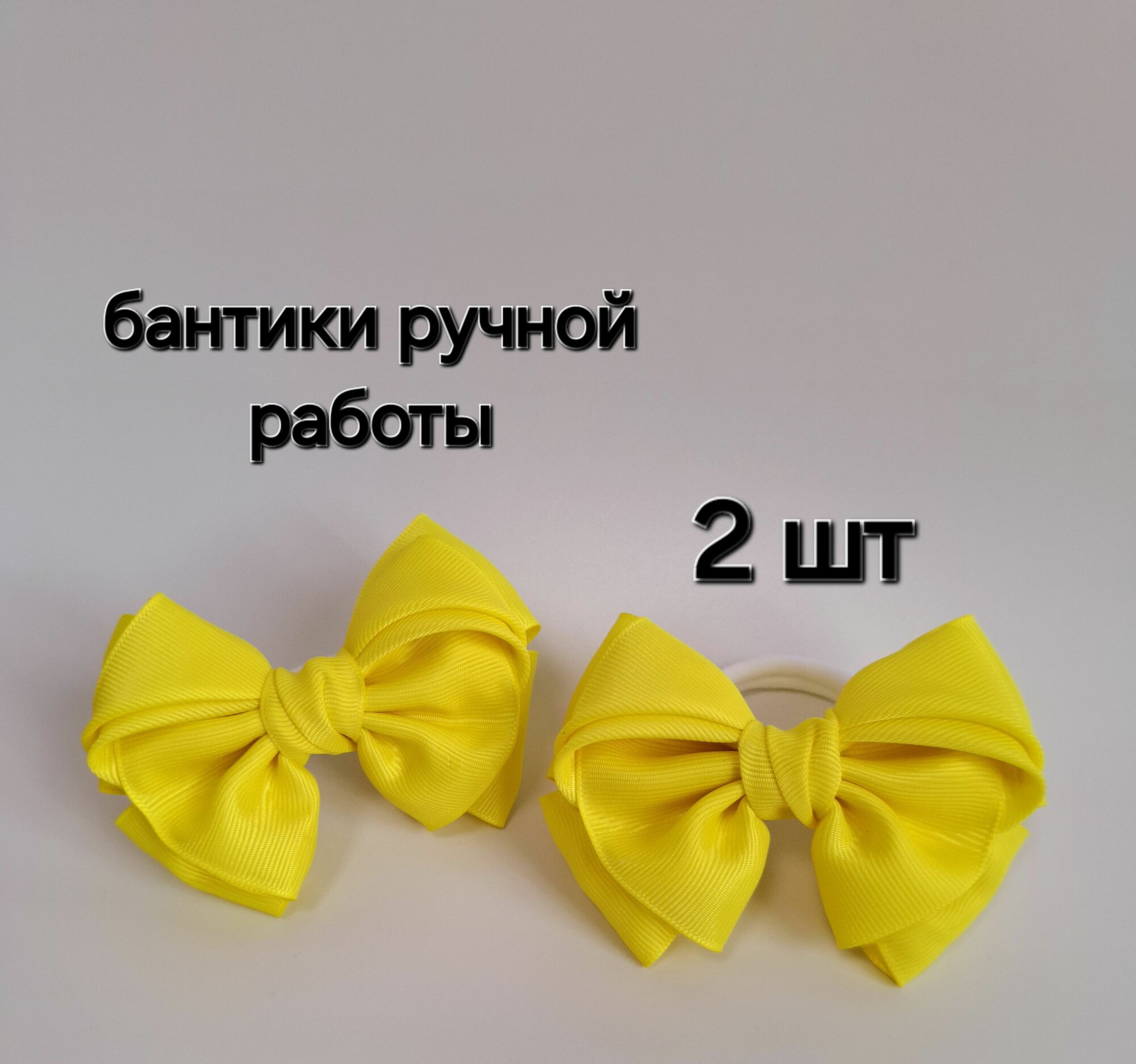 Бант для волос 2 шт.