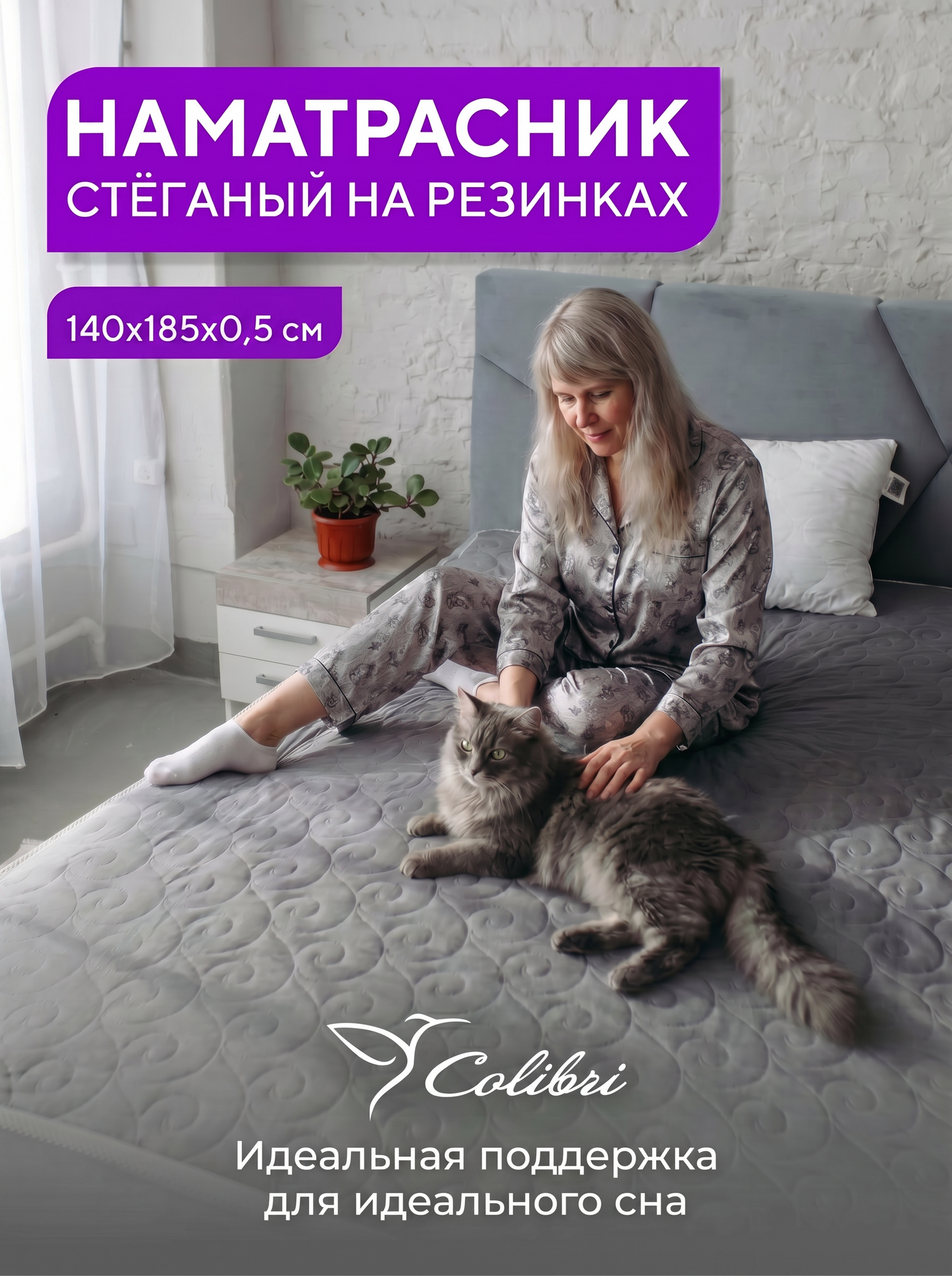 Стеганый наматрасник 140х185 см, на резинках, серый
