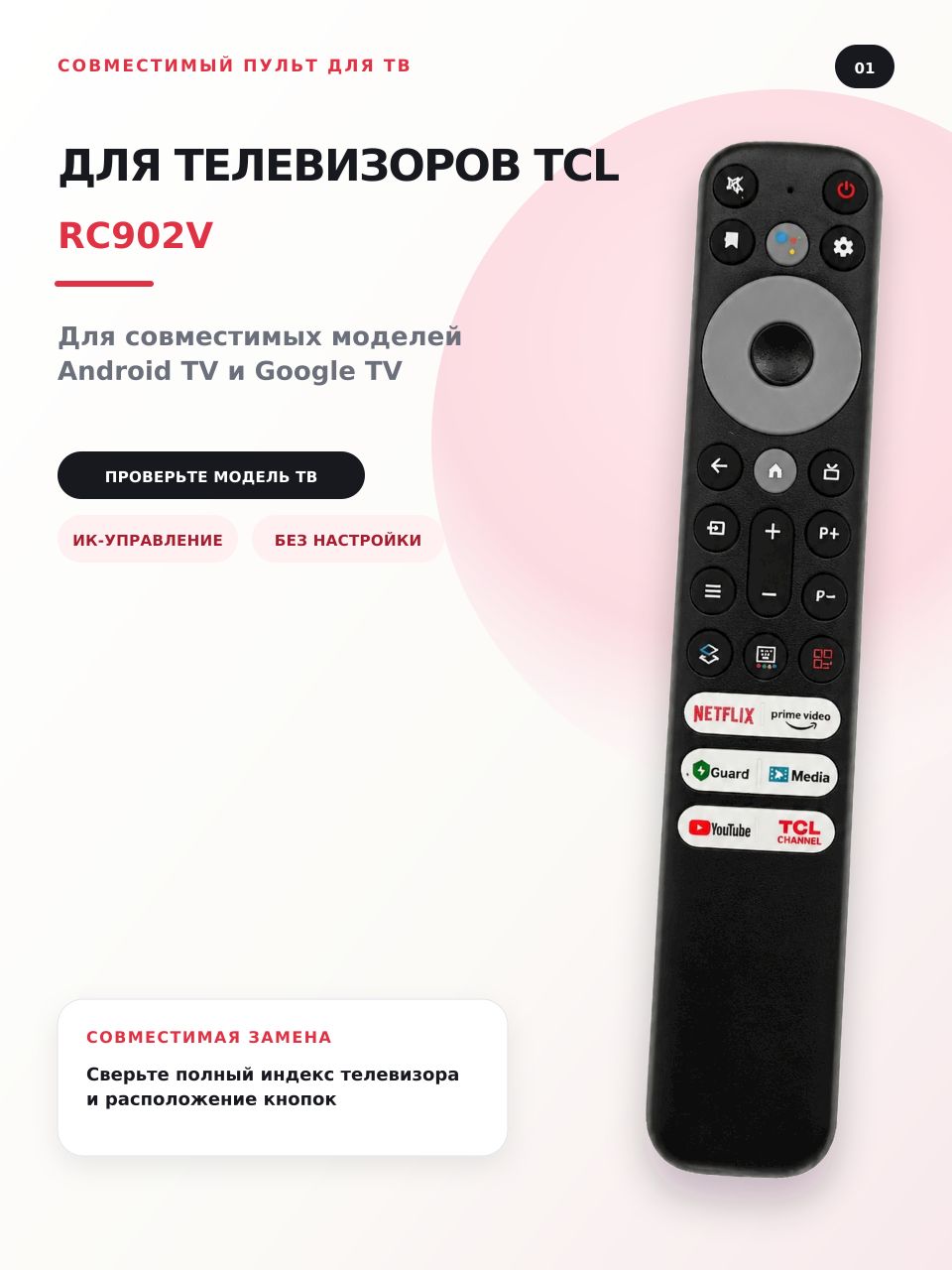 Пульт ДУ RC902V для телевизоров TCL, инфракрасный