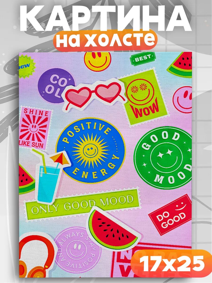 Картина на стену интерьерные Дофаминовый декор