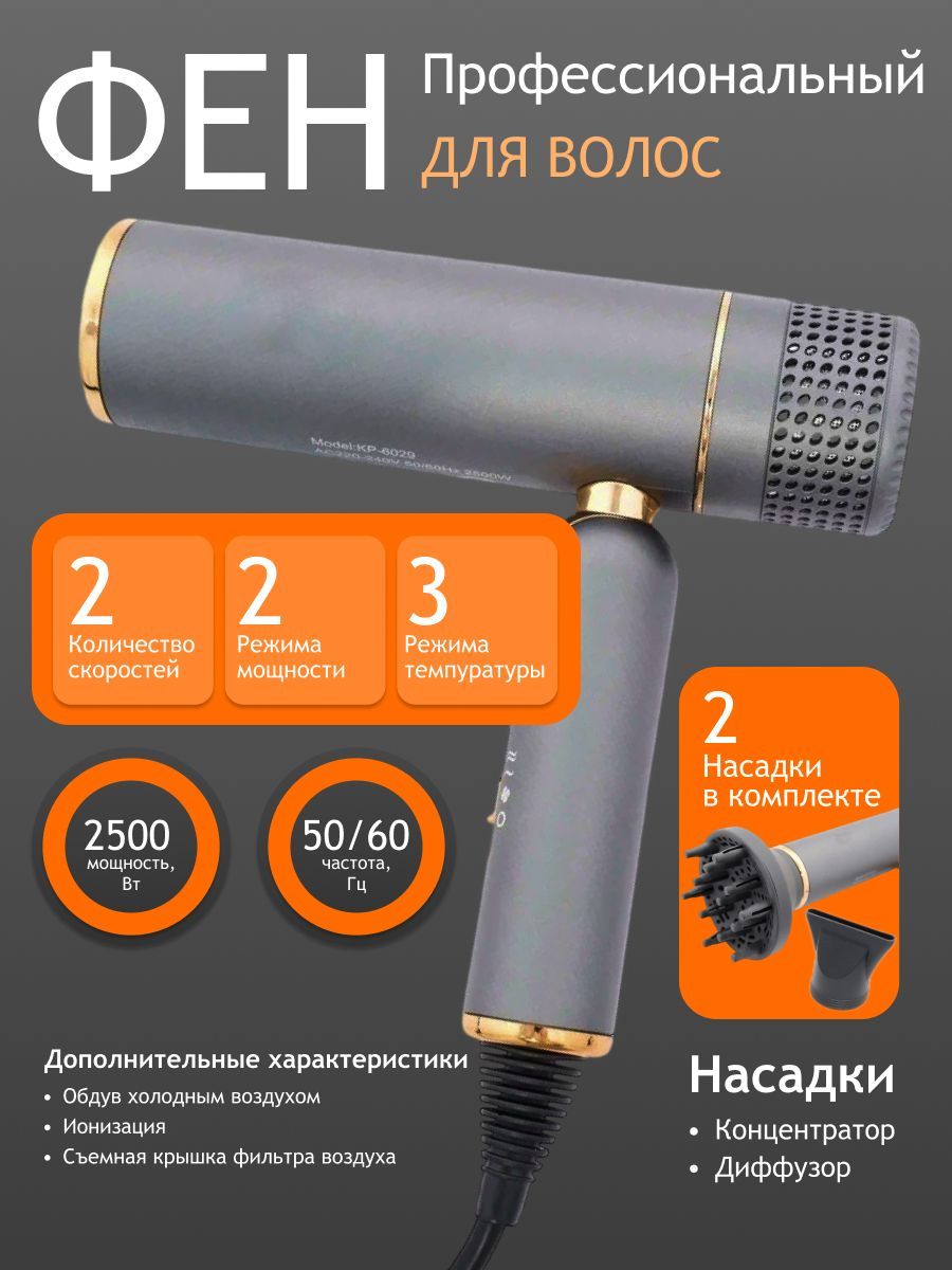 Фен для волос профессиональный 2500 Вт складная ручка, фен с диффузером