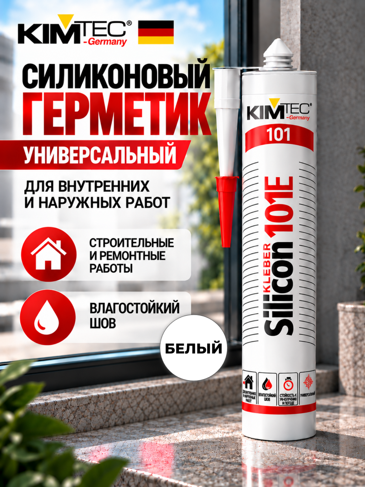 Герметик силиконовой Kim Tec 101E универсальный белый 280 мл / КИМ ТЕК 101