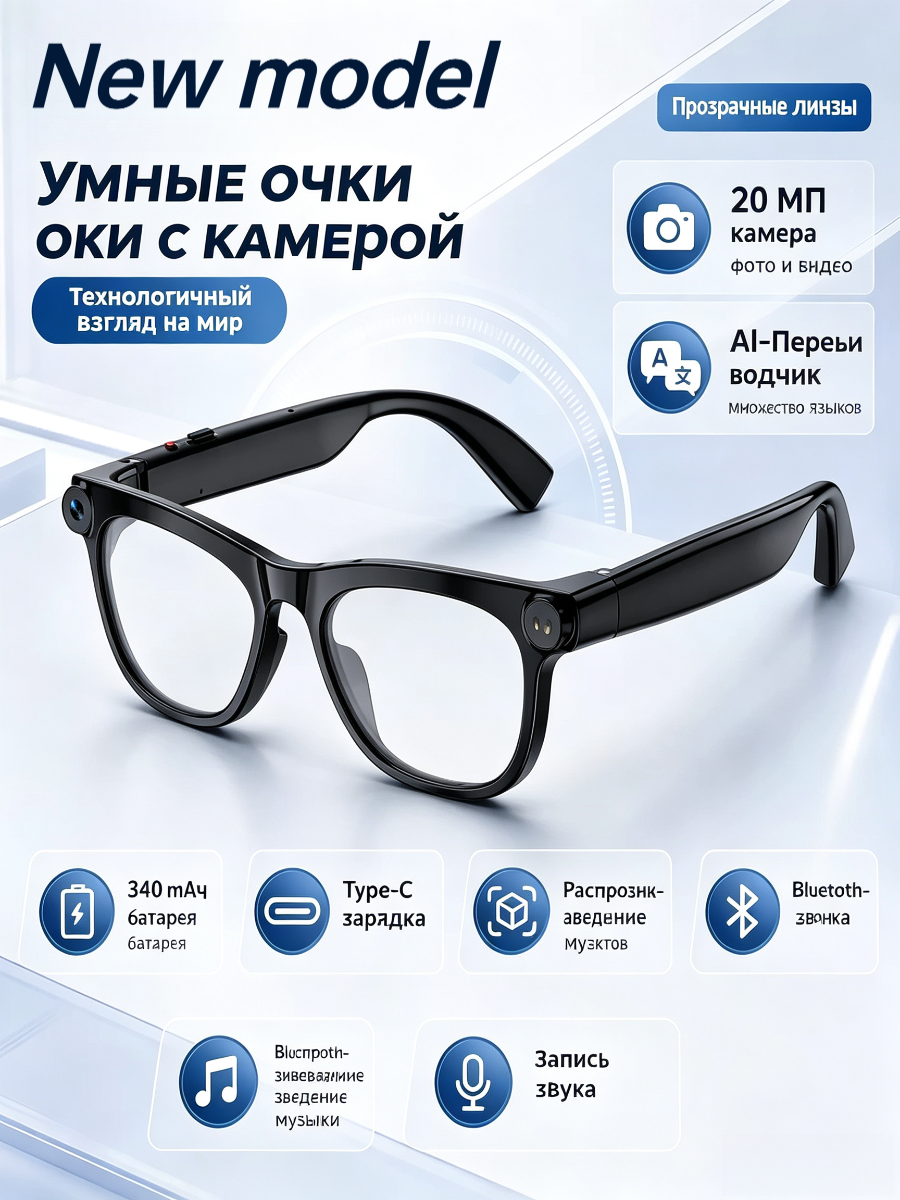 Умные очки с камерой JITE 20MP чип Sony IMX388D аккумулятор 340 мА·ч 2080*1568PX