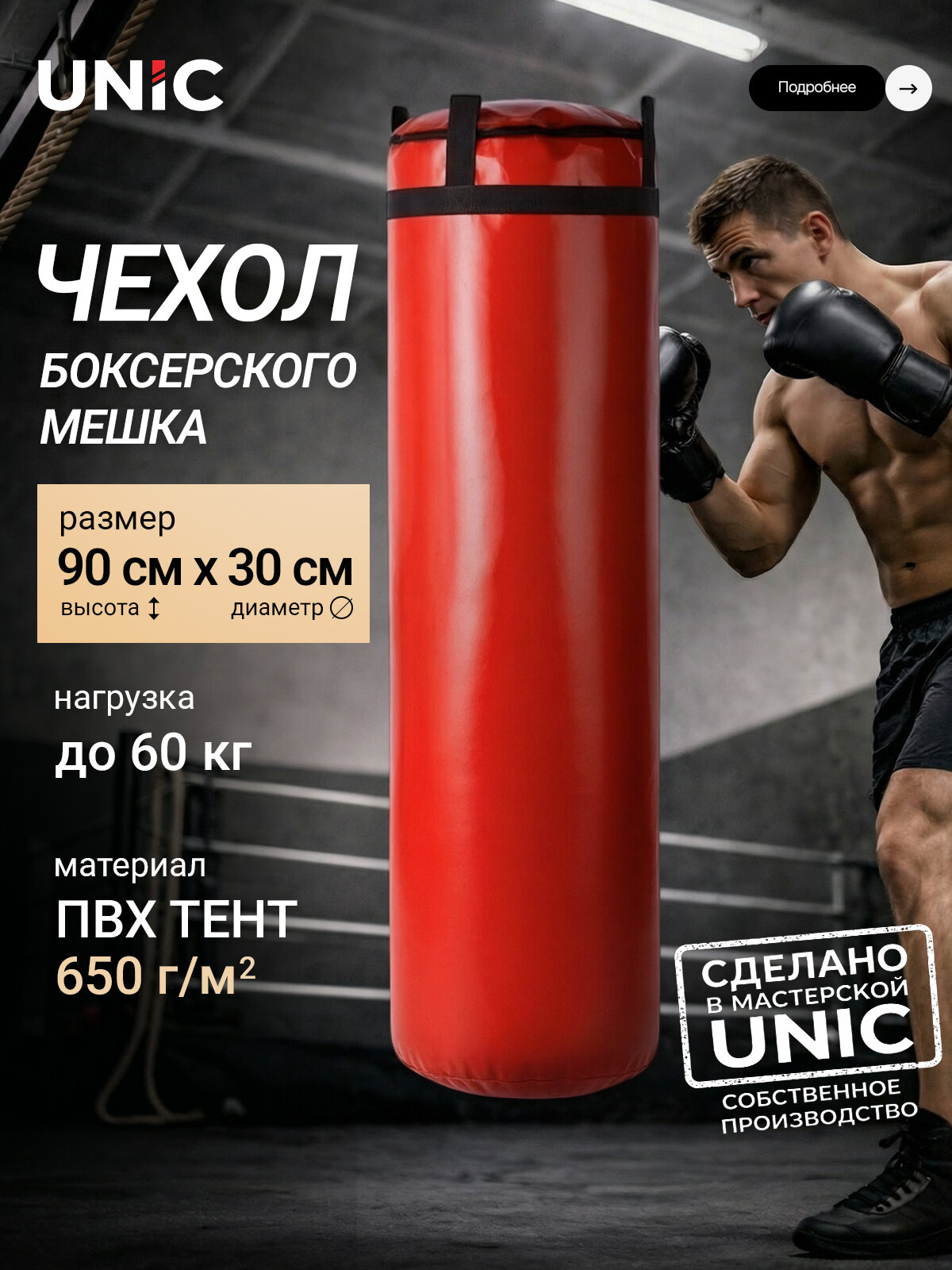 Чехол боксерского мешка 90x30 см, красный