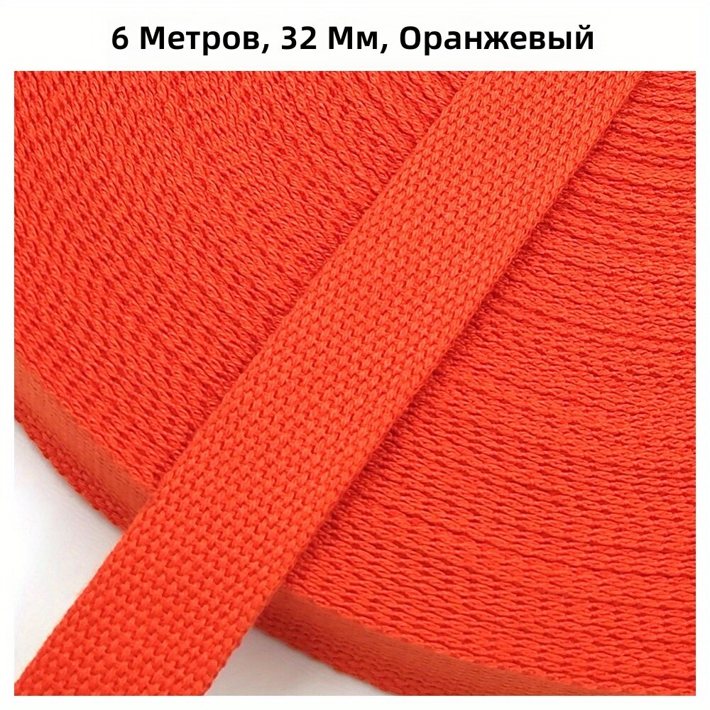 Полиэстеровая лента для йоги и ручек рюкзаков, оранжевая, ширина 1.26 дюйма, длина 236.22 дюйма