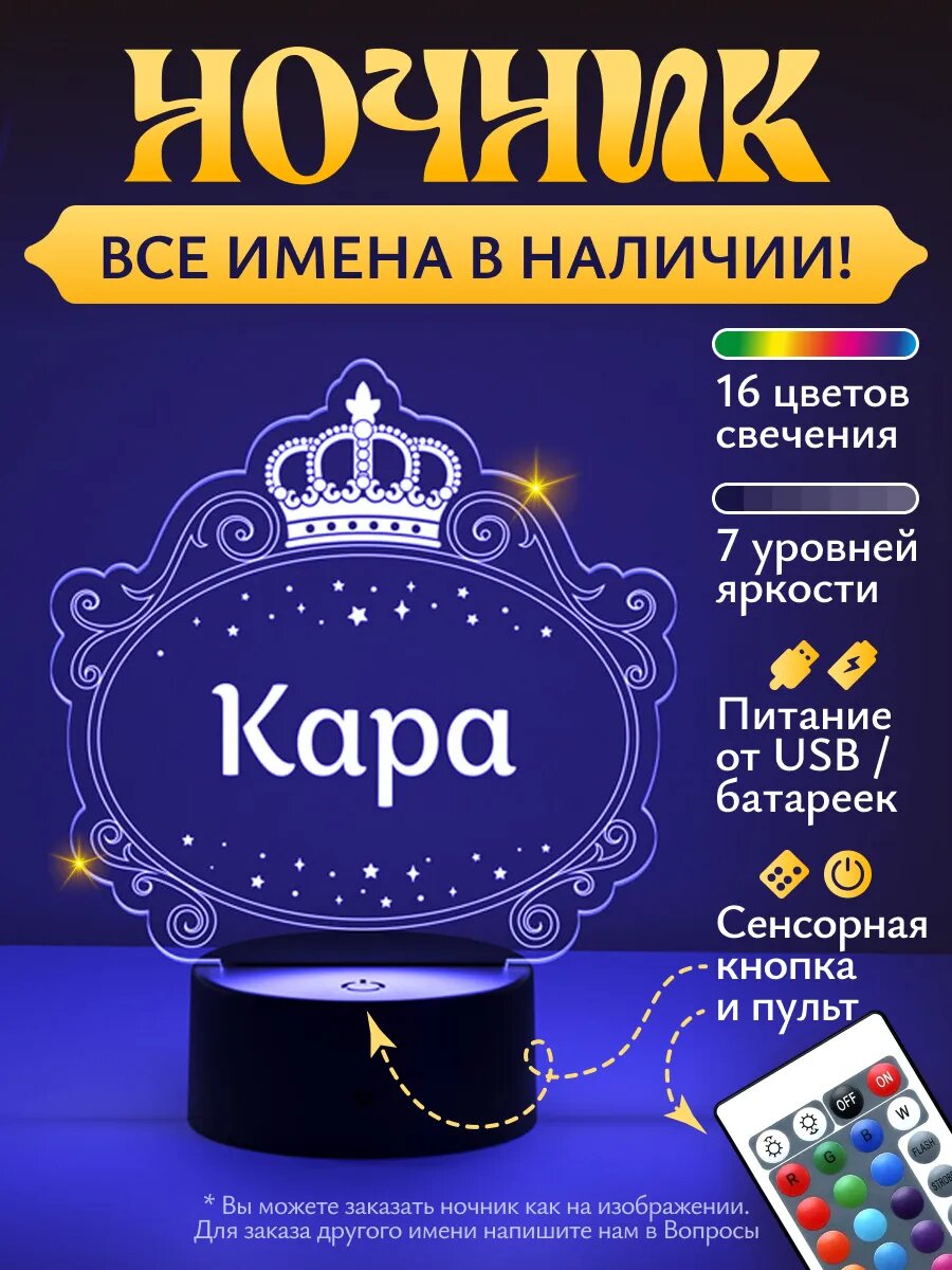Ночник "Кара - рамка с короной!