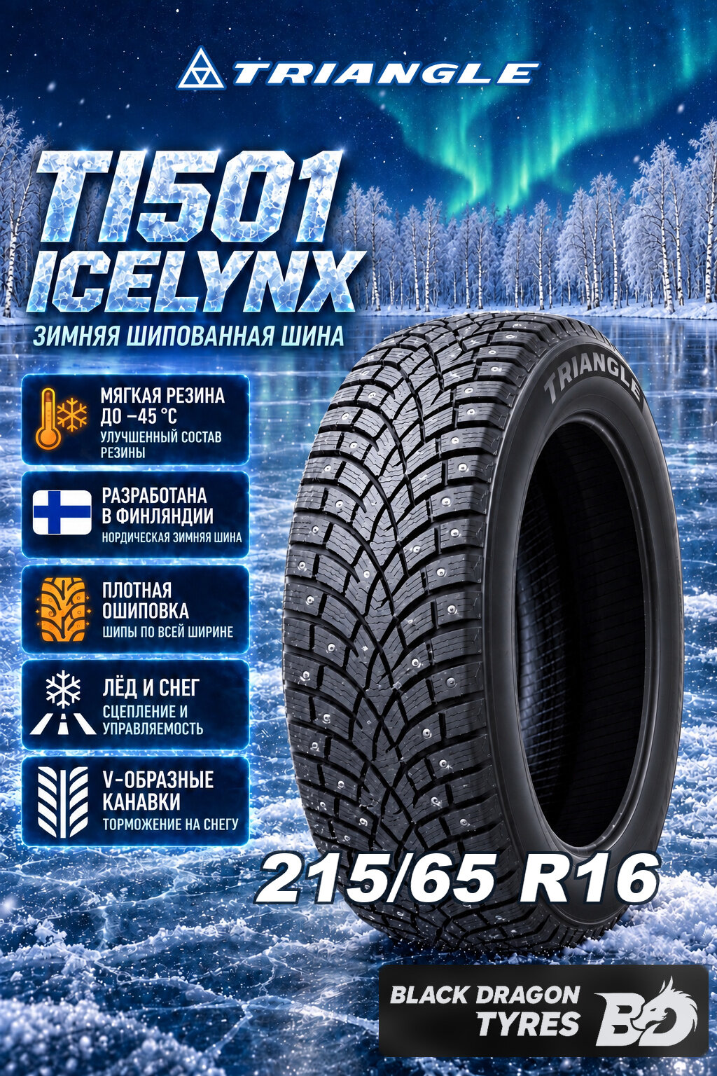 Зимние шины Triangle TI501 IcelynX 215/65 R16 102T , для легкового автомобиля