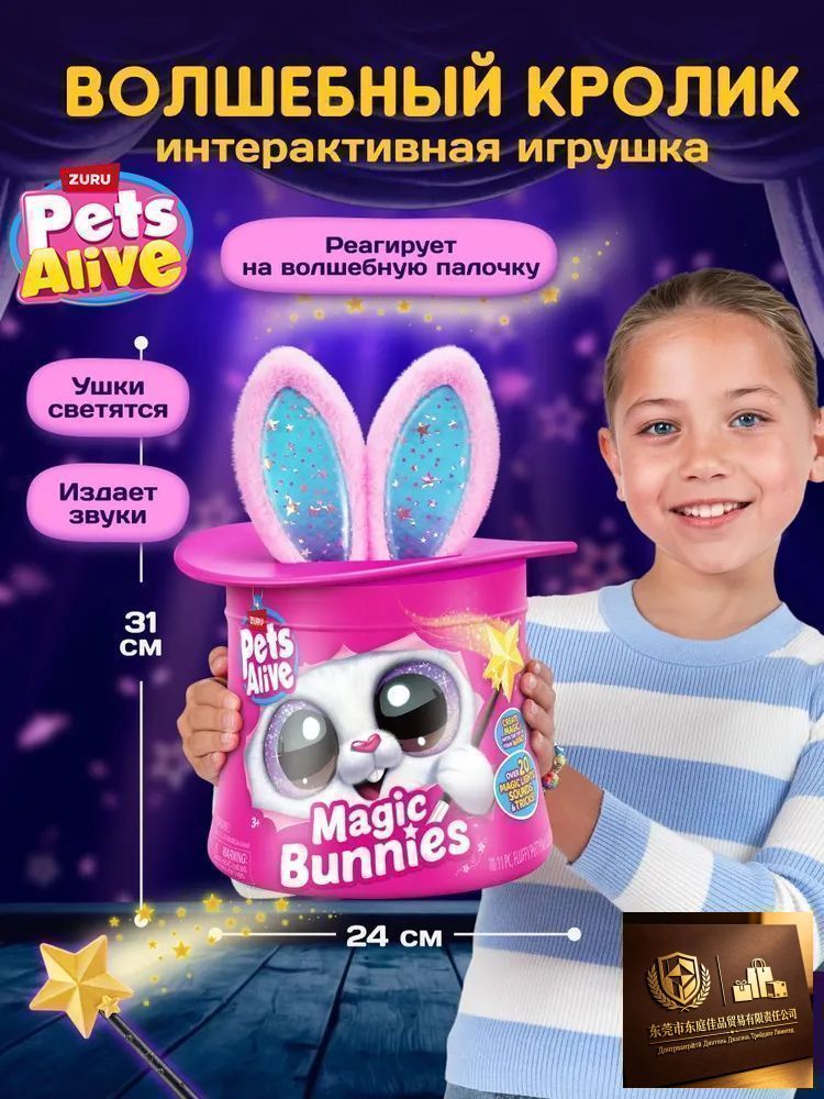 Игровой набор, Интерактивная игрушка Волшебный Кролик в шляпе Zuru Magic Bunnies, игрушки для девочек, 3+, 9549