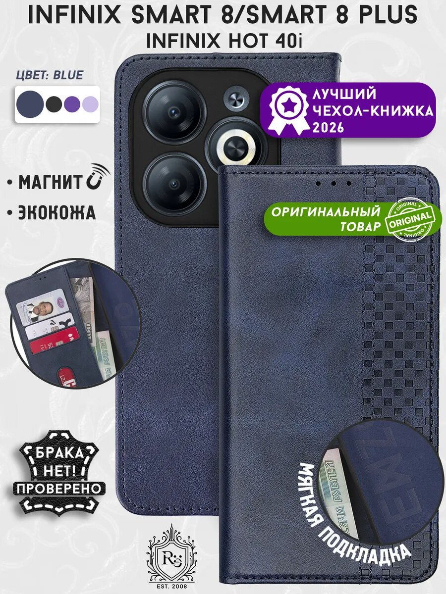 Чехол на Infinix Smart 8 и HOT 40i и Smart 8 Plus книжка, с отделением для карт, с магнитным замком, экокожа