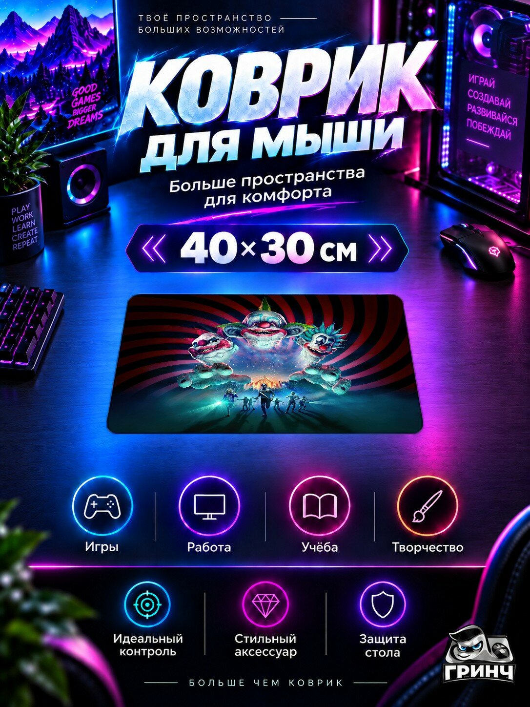 Игровой коврик для мыши Outer Space The Game / Оутер Спаке Те Гаме — Killer Klowns From Outer Space 40х30 см L