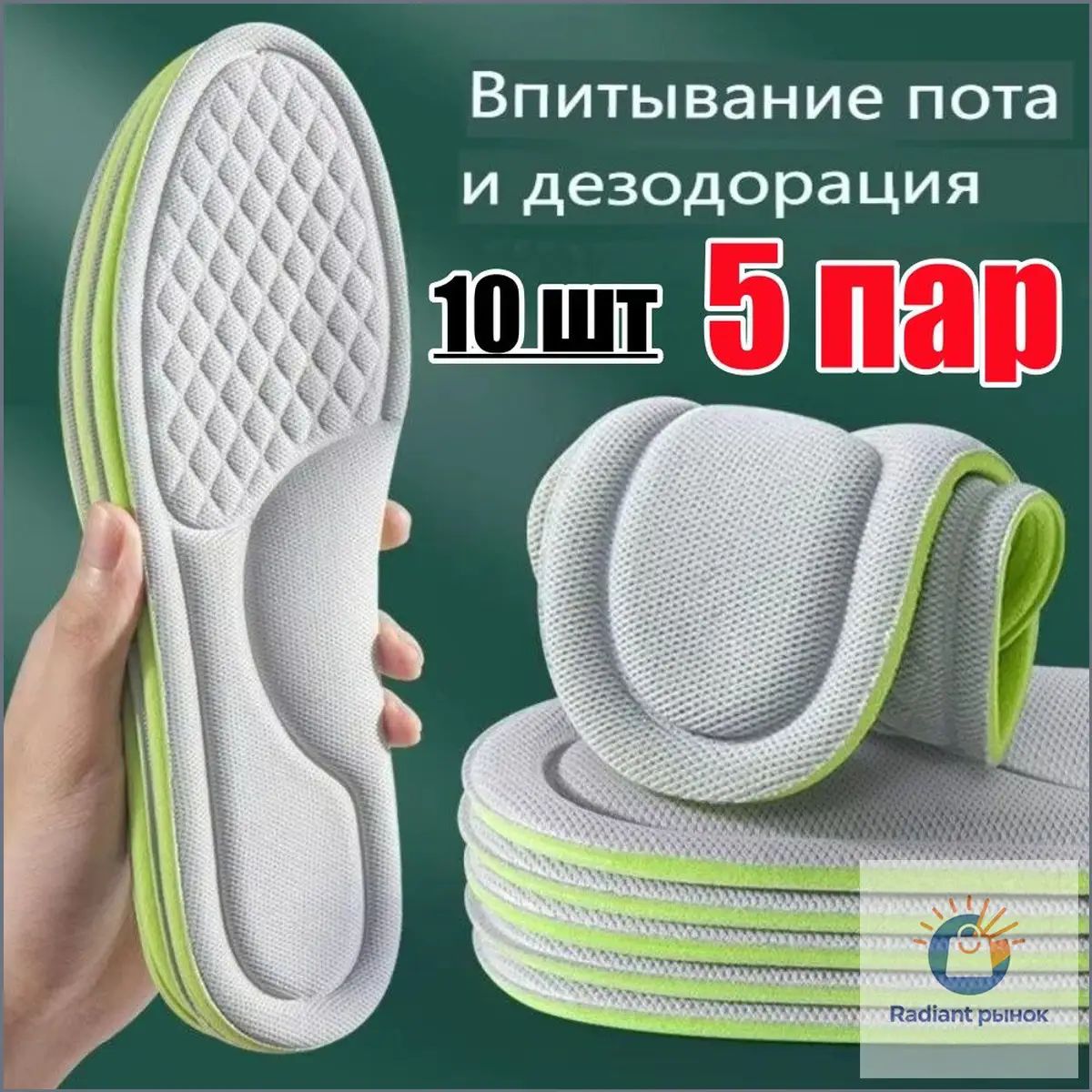 Стельки для обуви 10 шт