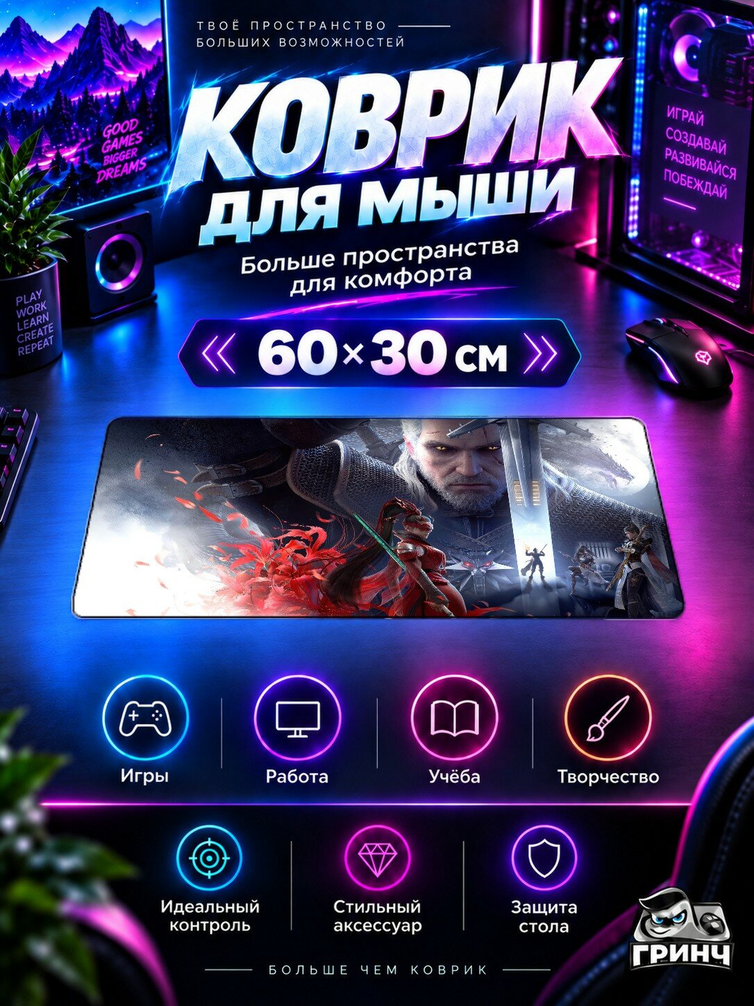 Игровой коврик для мыши и клавиатуры The Witcher / Ведьмак — Naraka Bladepoint X The Witcher 3 Wild Hunt 60х40 см XL