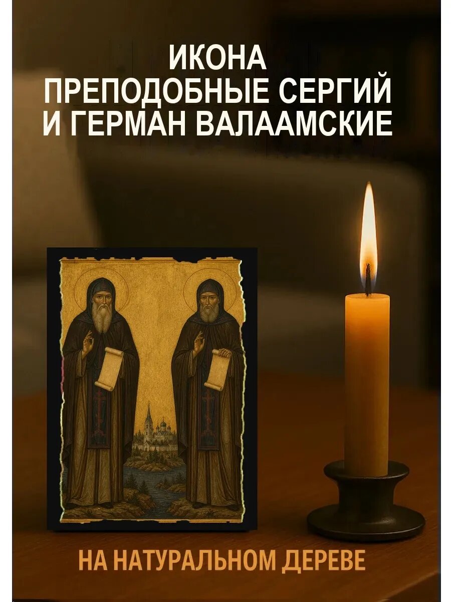 Икона Преподобные Сергий и Герман Валаамские, на дереве, 10×12 см