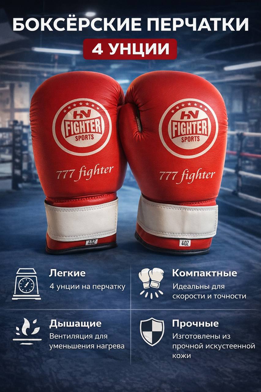 Перчатки для кикбоксинга, размер: 4