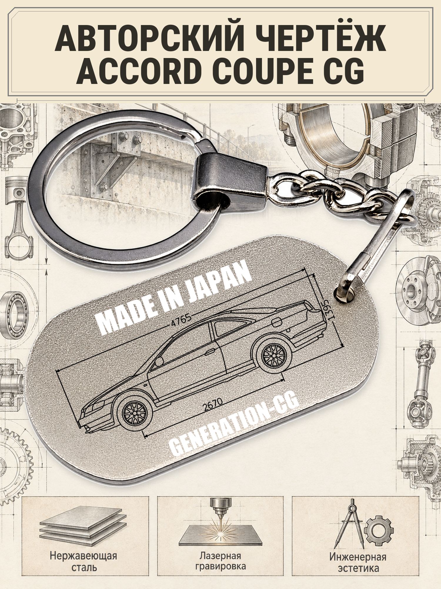 Брелок