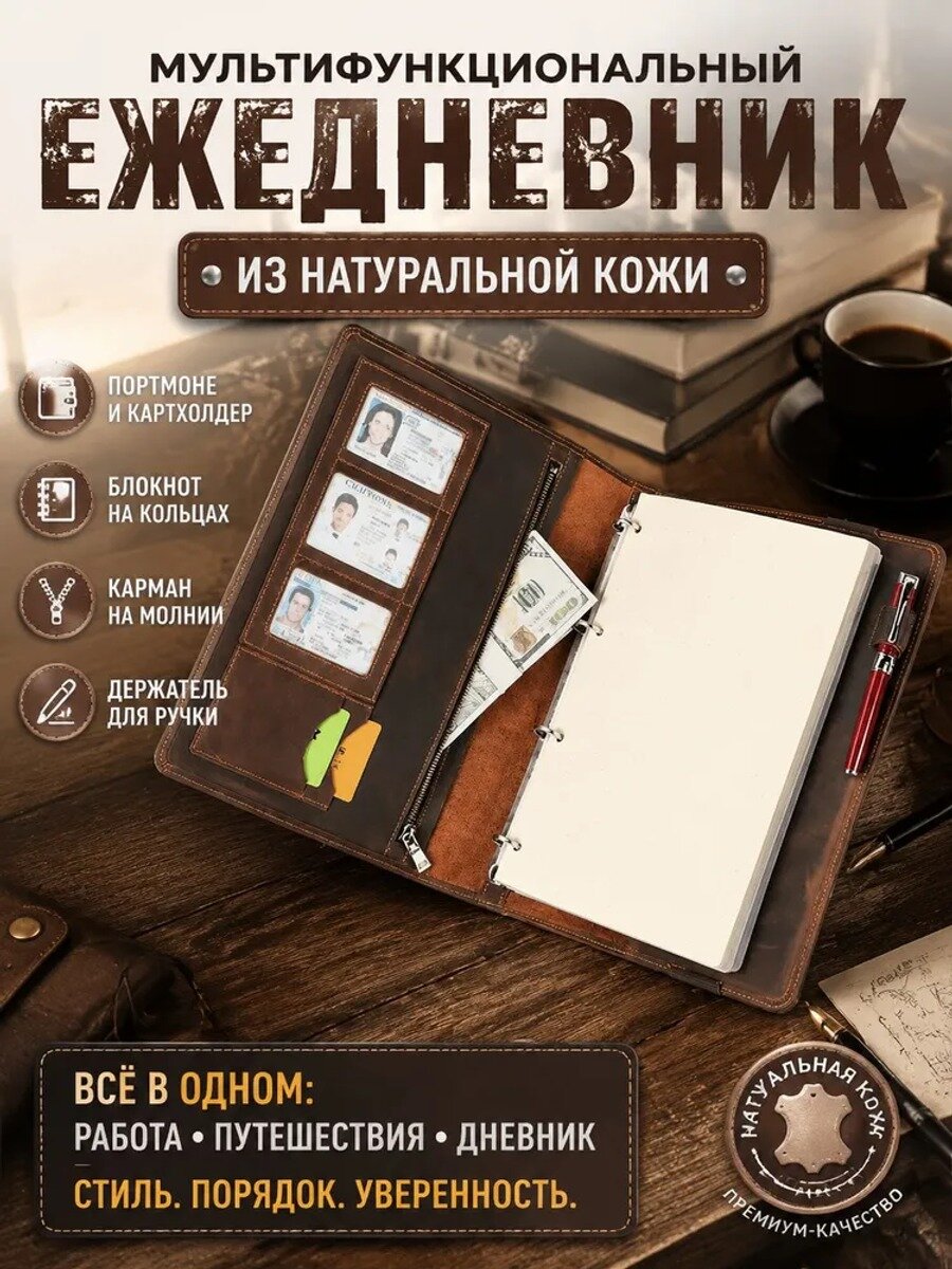 Кожаный ежедневник на кольцах а4 формата/Тетрадь из натуральной кожи со сменными блоками