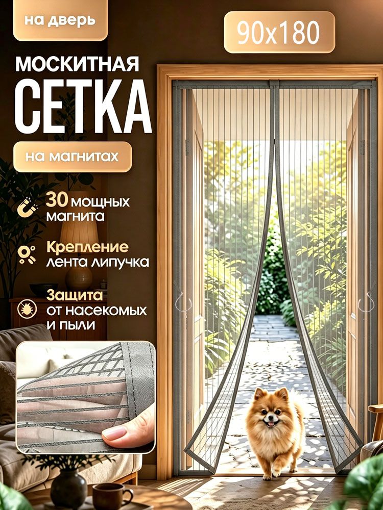 Москитные сетки с магнитами на двери