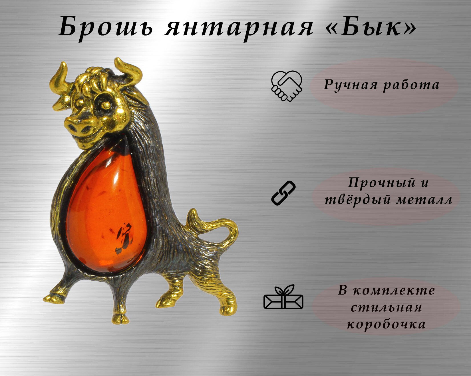 Брошь