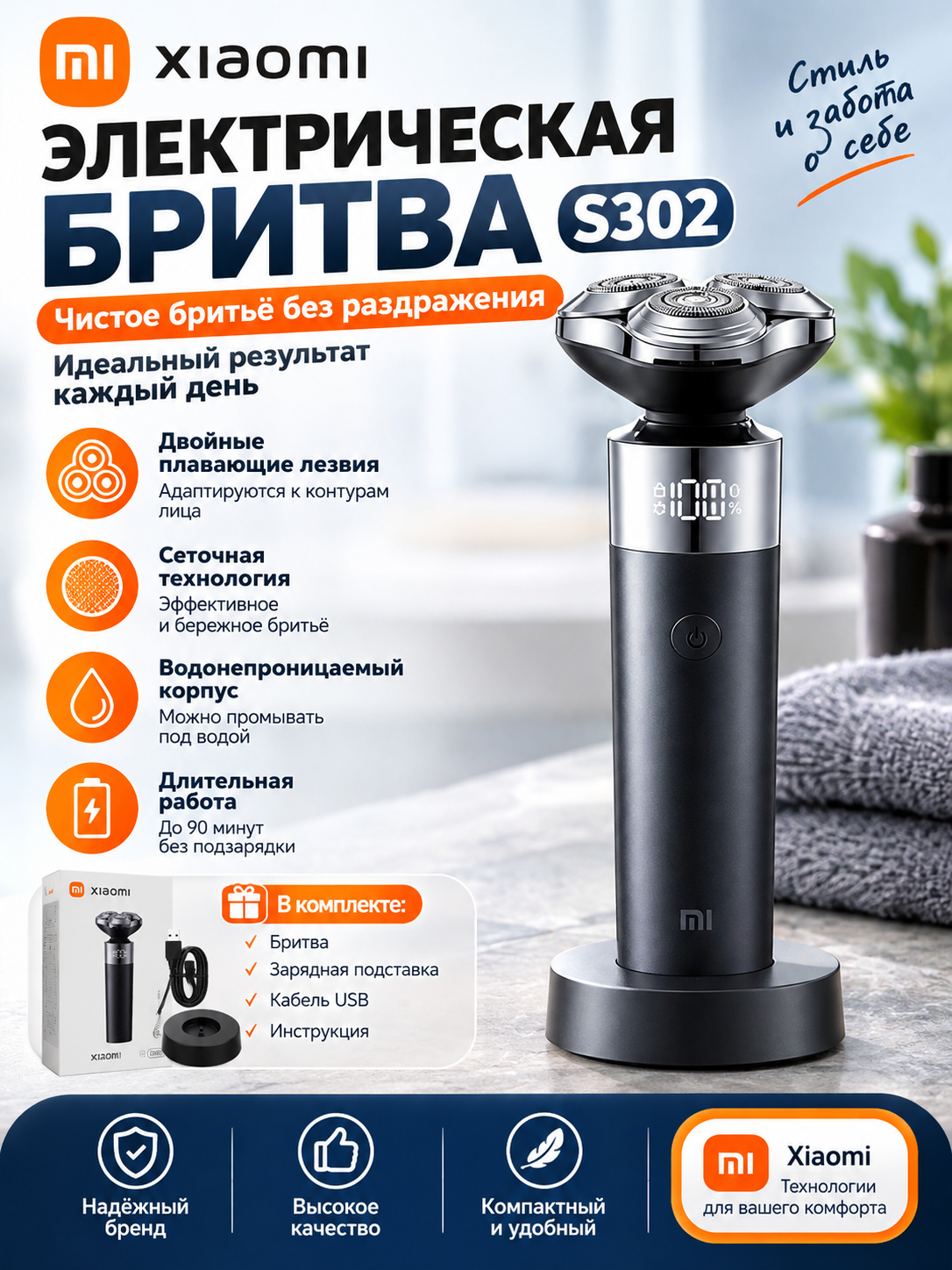 Электробритва Xiaomi Mijia S302 Dark Blue, Водонепроницаемость IPX7, тёмно-синяя