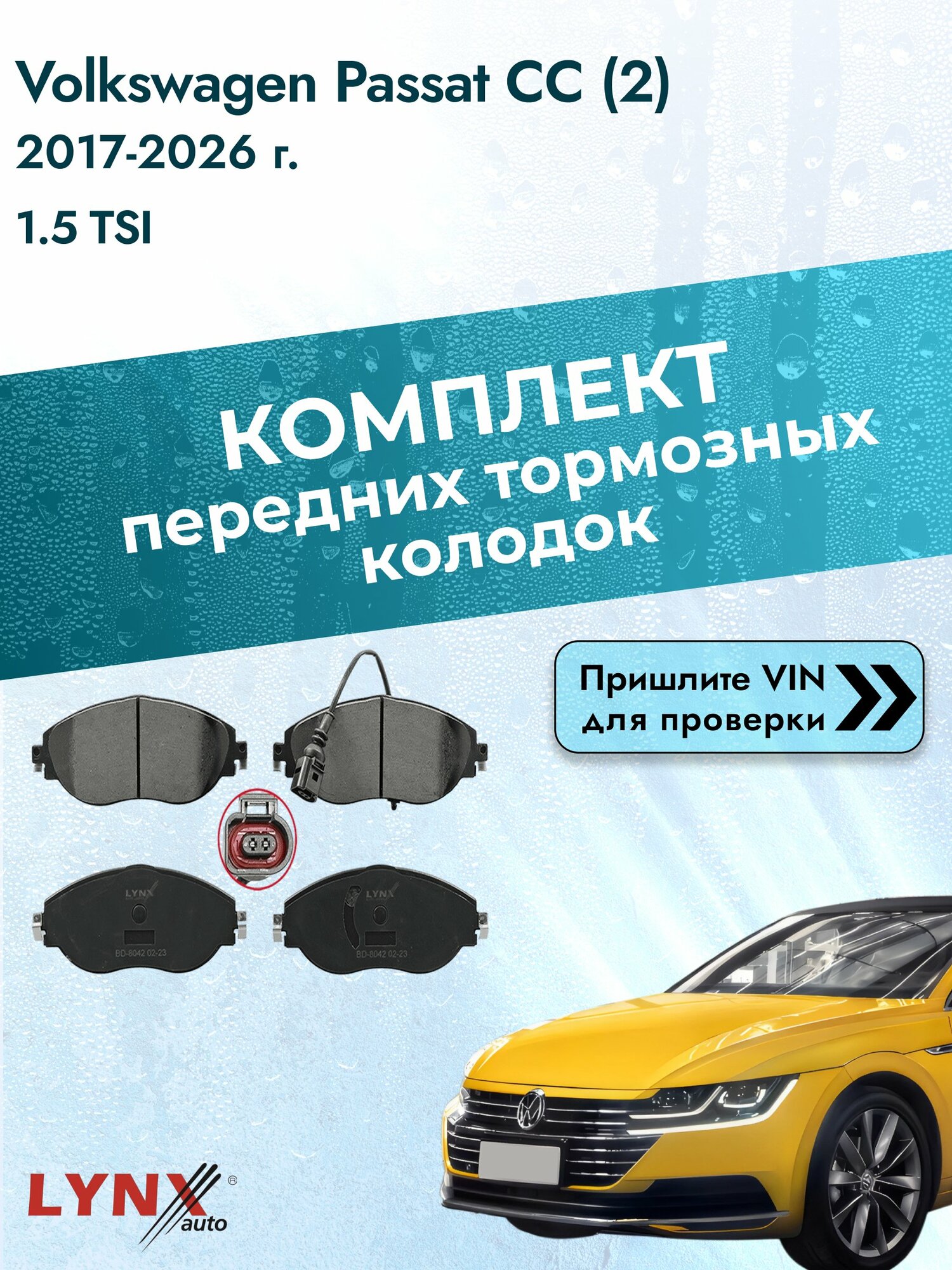 Комплект передних колодок для Volkswagen Passat CC (2) / 2017-2026 / 1.5 TSI (DADA) Фольксваген Пассат СС ВD-8042