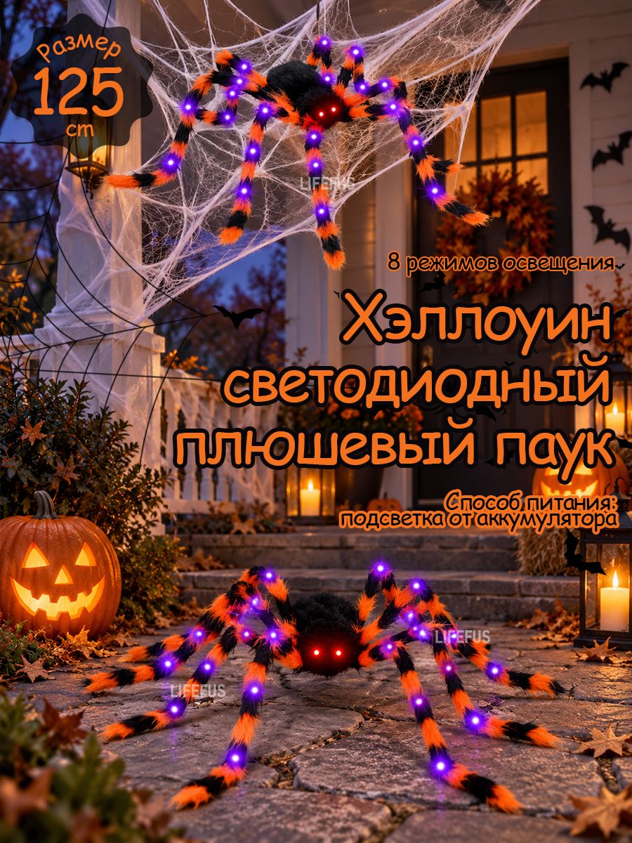 Паук для украшения Хэллоуина, светящееся имитационное украшение паука
