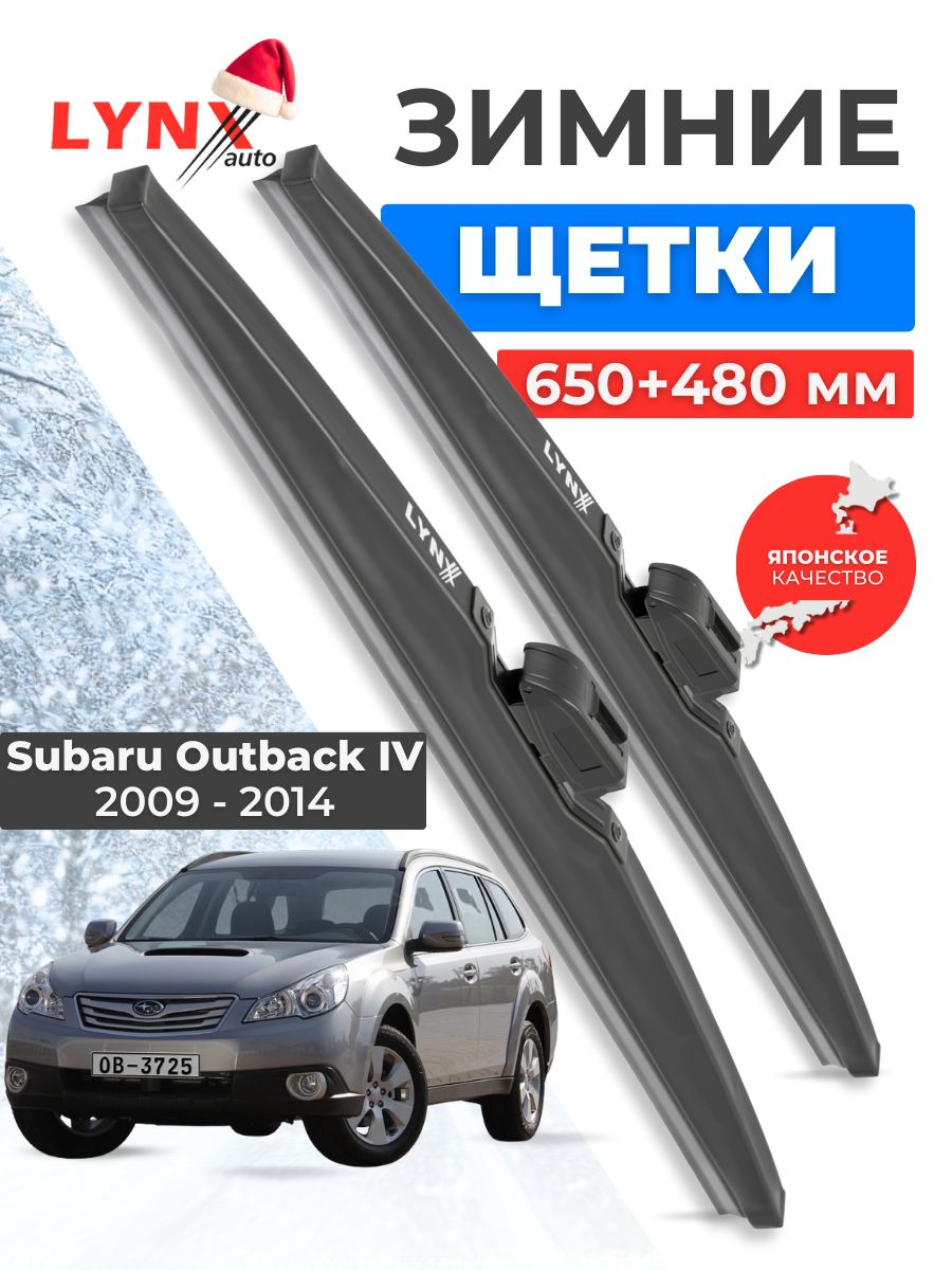 Зимние дворники Subaru Outback IV / Субару Аутбэк 4 2009 2010 2011 2012 2013 2014 / щетки стеклоочистителя автомобильные LYNXauto комплект 650 480 мм