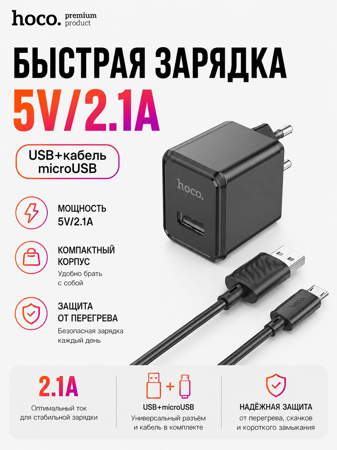 Зарядное устройство USB с кабелем microUSB, зарядка для смартфонов, сетевой адаптер (компактный размер), Hoco CS11A