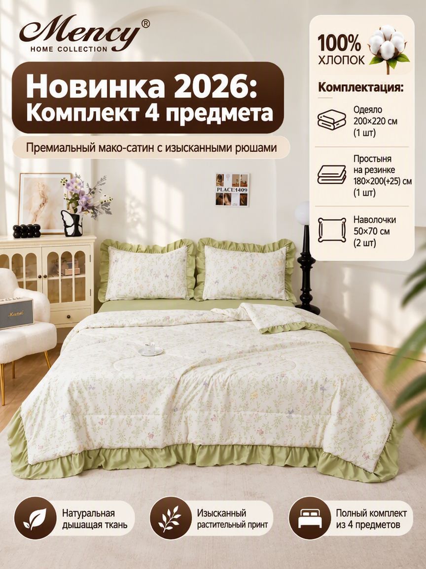 Комплект постельного белья 4 предмета, жаккард-сатин с рюшами, премиальное качество